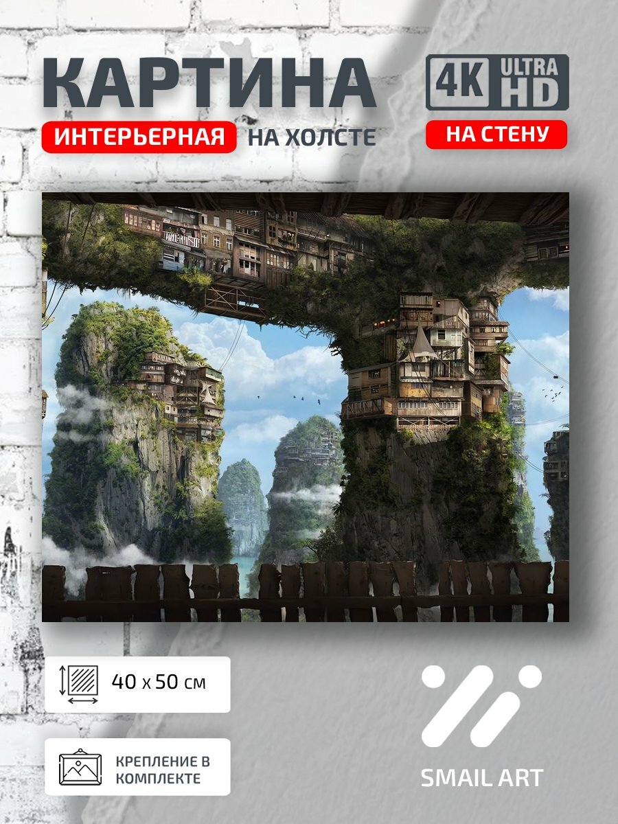 Картина на холсте интерьерная 40 на 50 на стену Скалах City для студии урбанистика интерьер