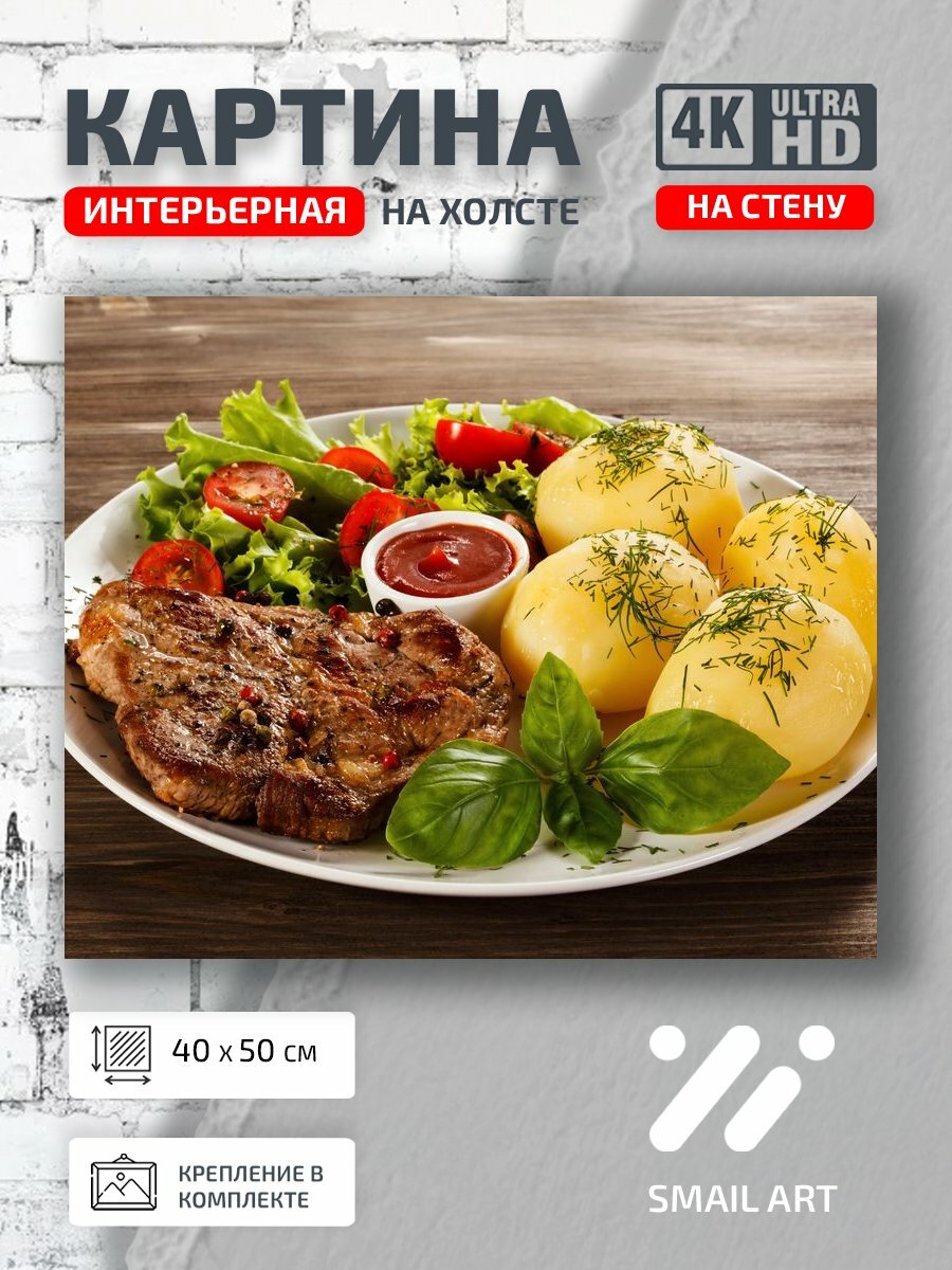 Картина на холсте интерьерная 40 на 50 на стену Мясо Food для гостиной кулинария интерьер