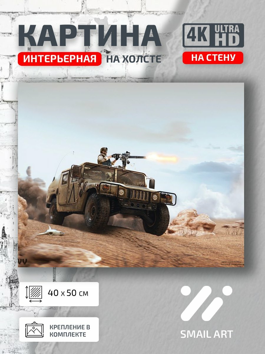 Картина на холсте интерьерная 40 на 50 на стену Пустыня Weapon для киномана атмосфера декор
