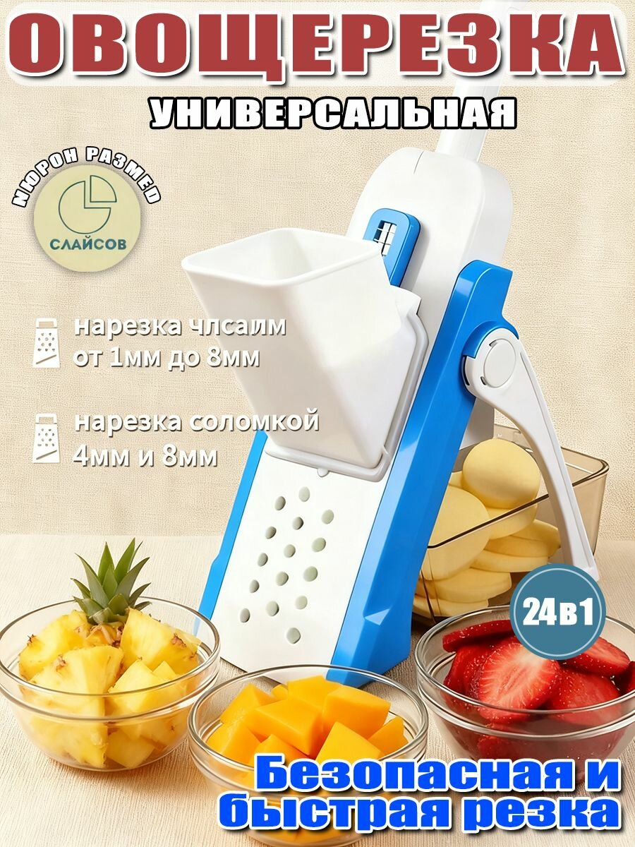 Овощерезка ручная слайсер многофункциональная