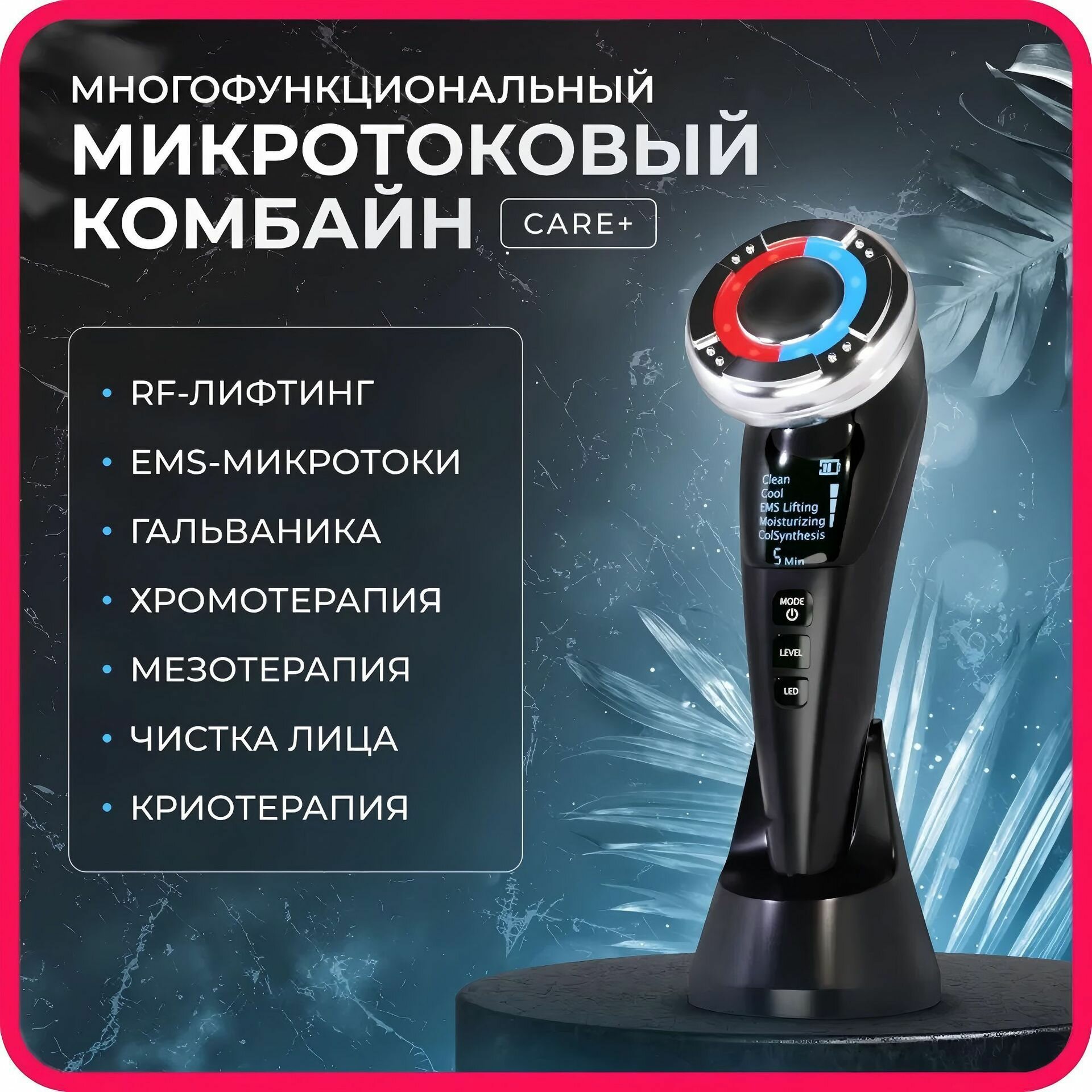 Аппарат для ухода за кожей лица устройство с EMS-микротоком, ионной имплантацией и красным светом для регенерации кожи