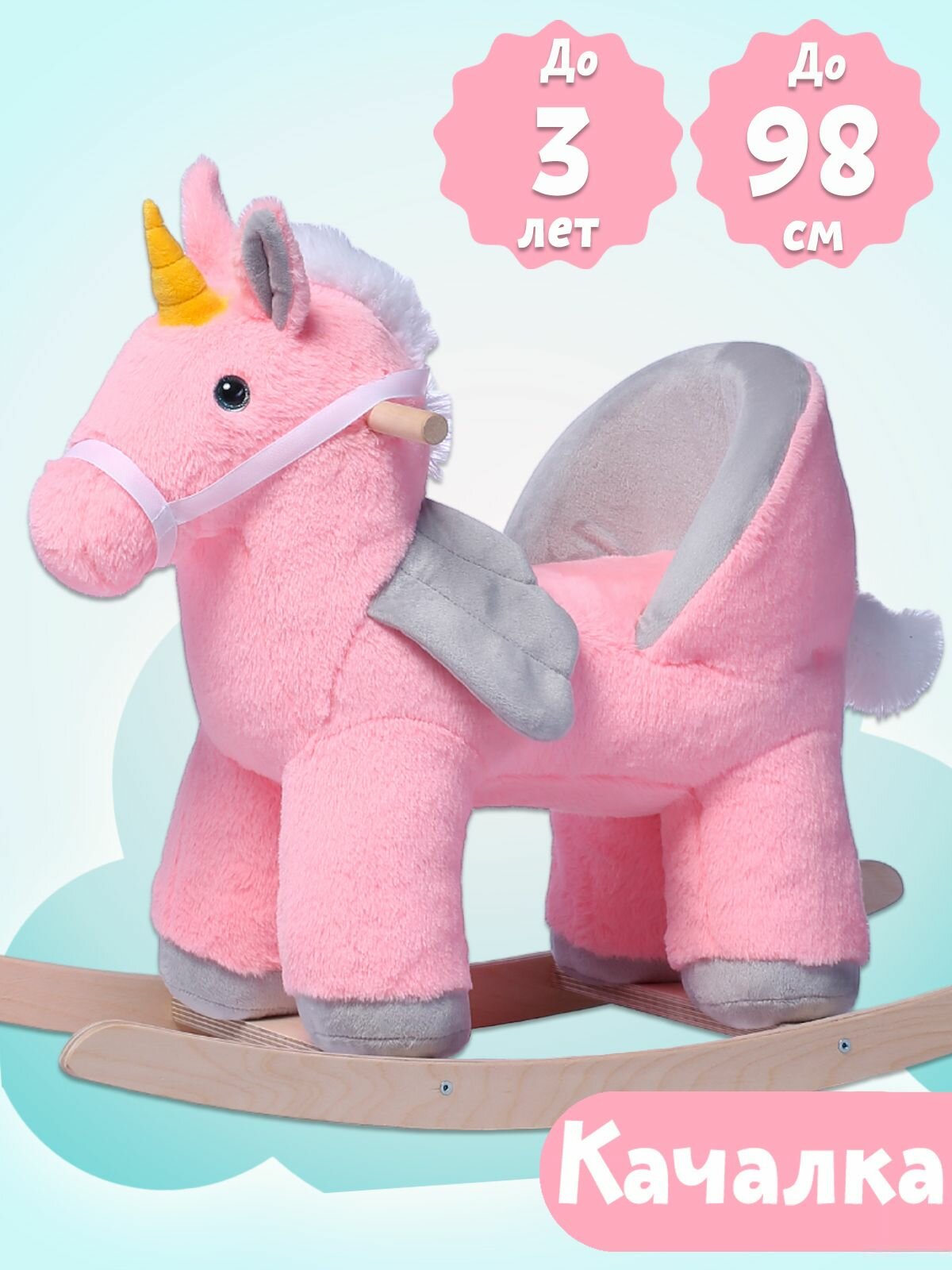 Качалка детская со спинкой для малышей Нижегородская игрушка