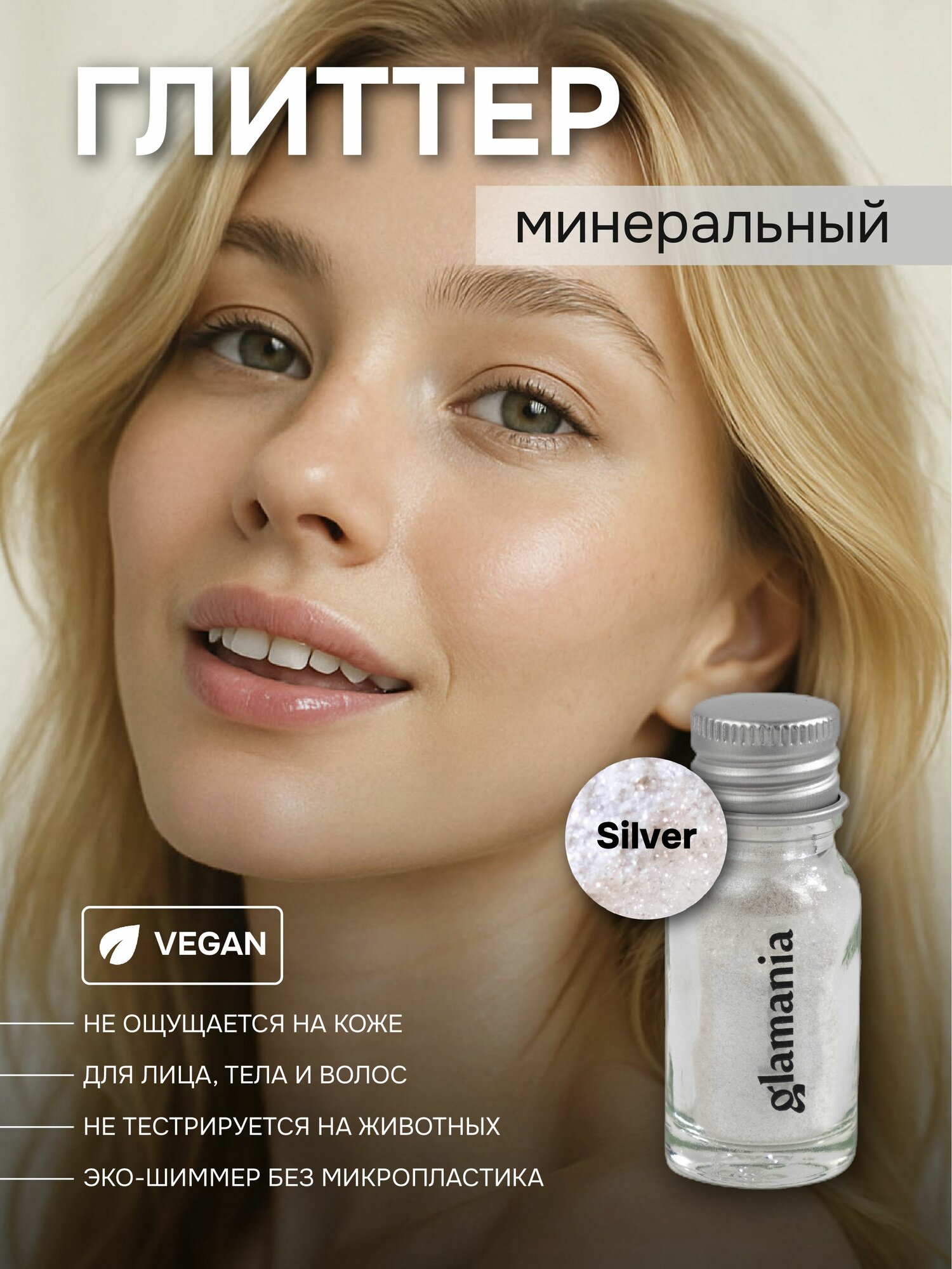 Glamania минеральный рассыпчатый глиттер для лица и тела, тон Silver, 10 мл
