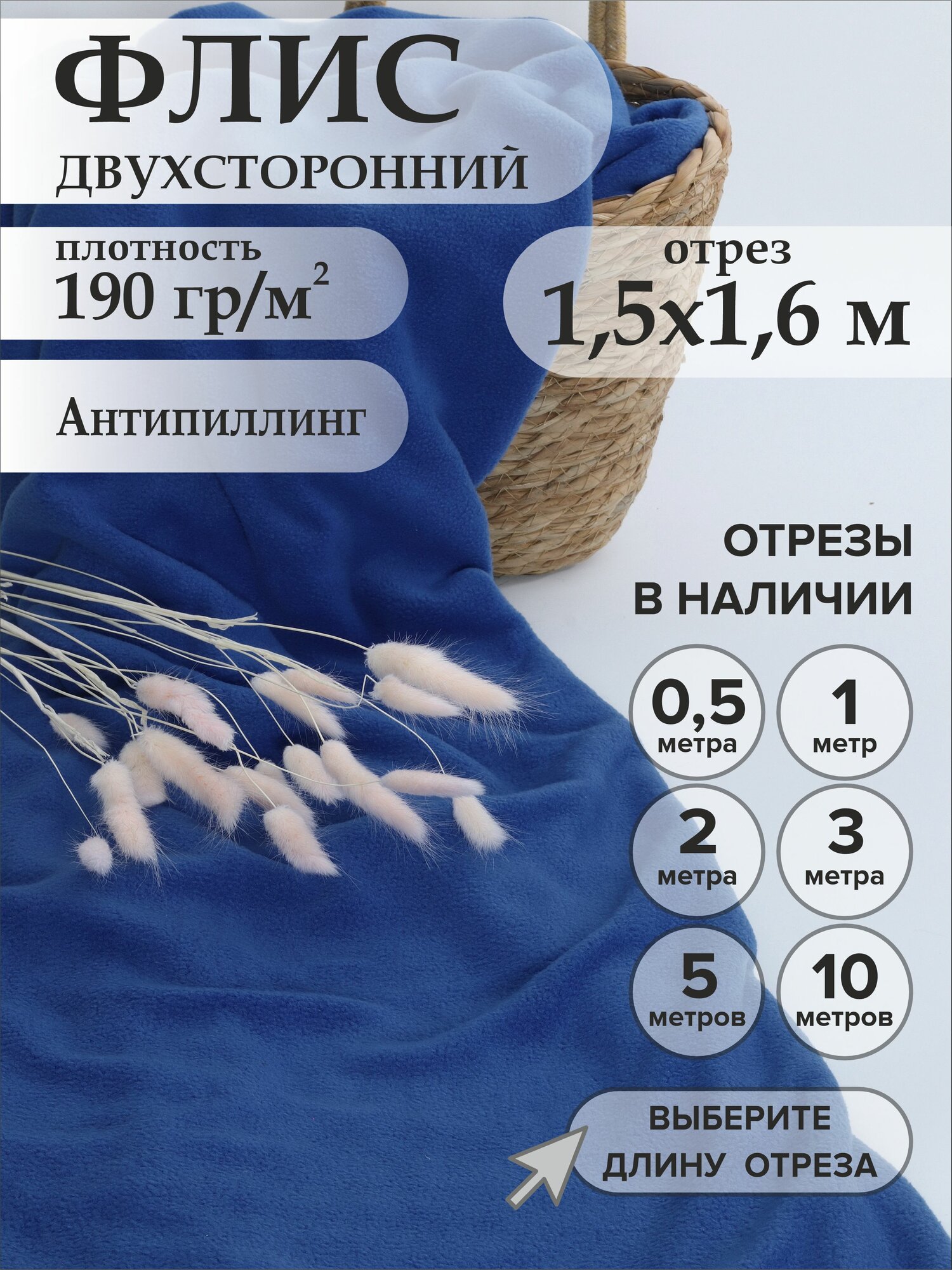 Ткань флис для шитья, двусторонняя, синяя, 1,5 м, плотность 190 г/м2