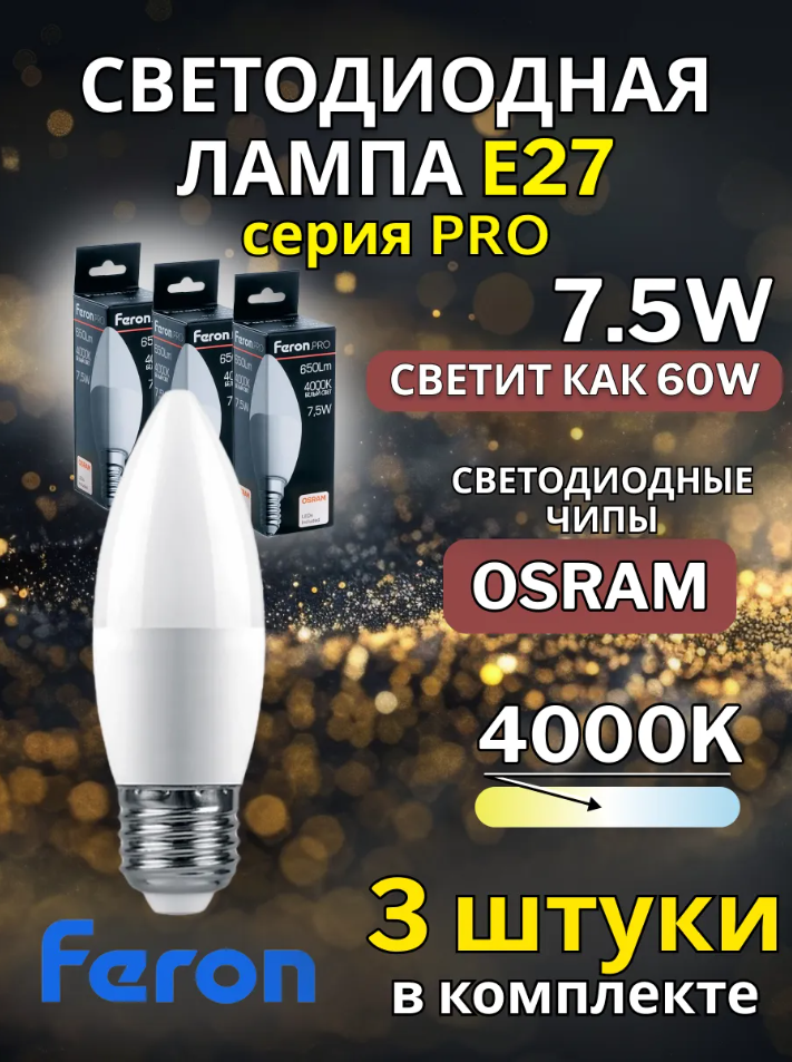 Светодиодные лампочки Е27 7.5 ВТ нейтральный свет 3 шт