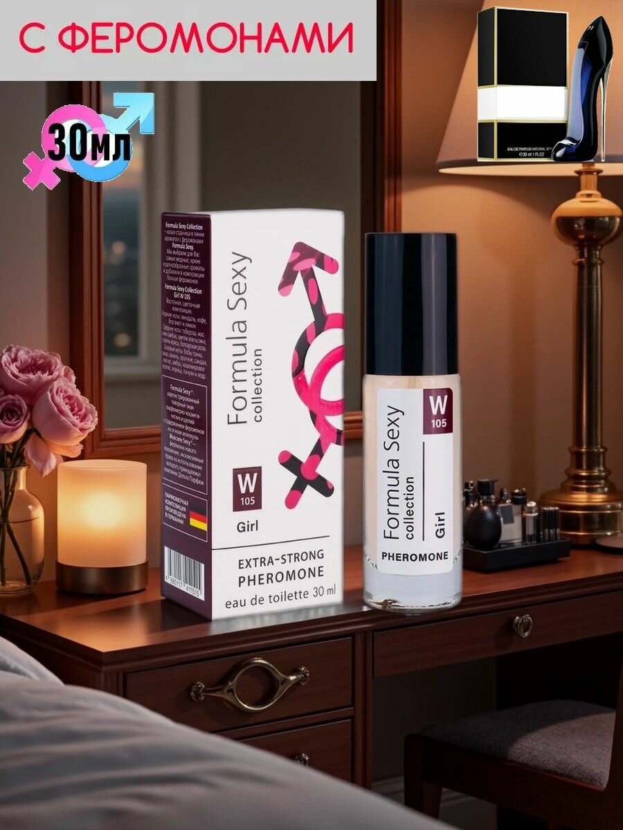 Delta parfum (Formula Sexy). Туалетная вода FS collection Girl (W105) с феромонами, 30мл.