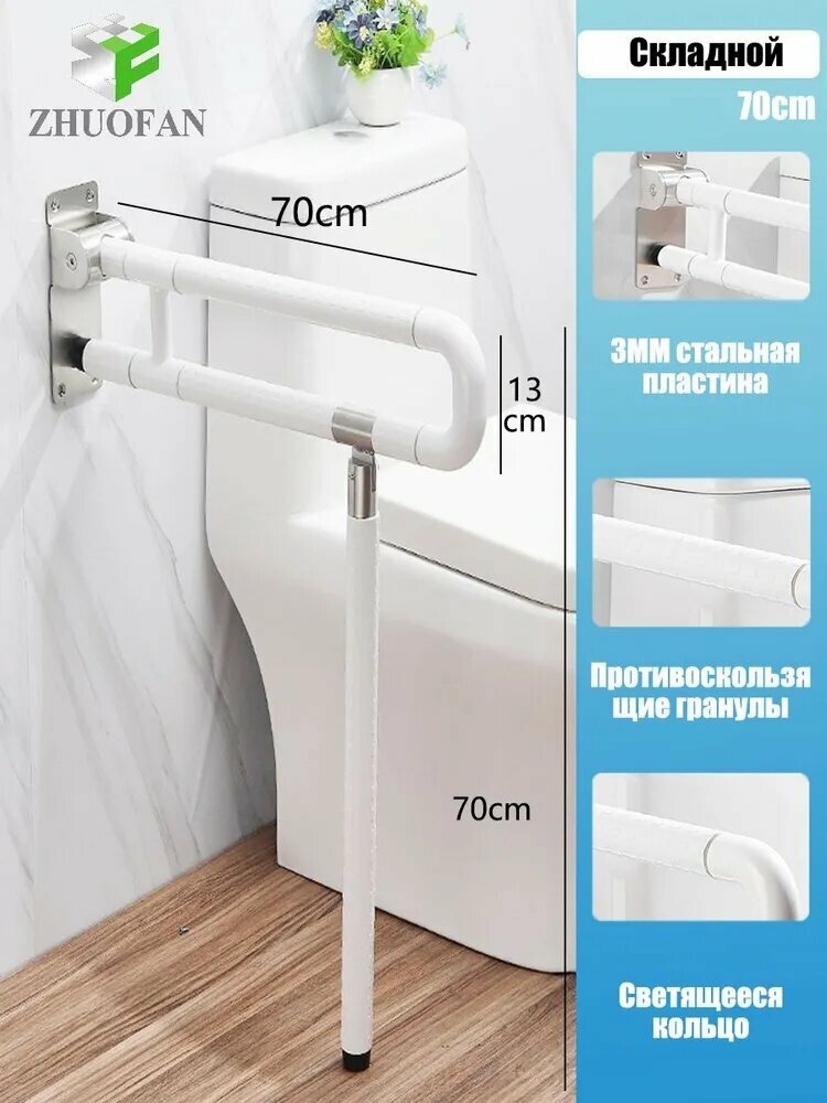 Поручень для ванной для пожилых, поручни для инвалидов в туалет(70cm)