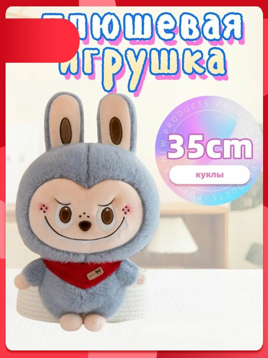 Эксклюзивный плюшевый друг