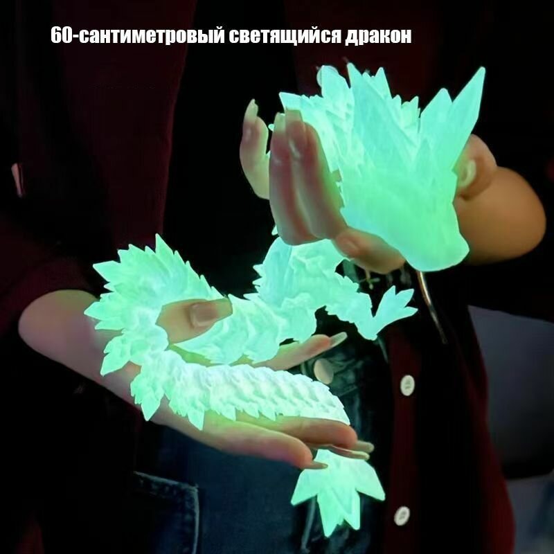 Подвижный дракон 60см фигурка, светящийся, игрушки из 3д принтера, сувенир, 3D фигурка