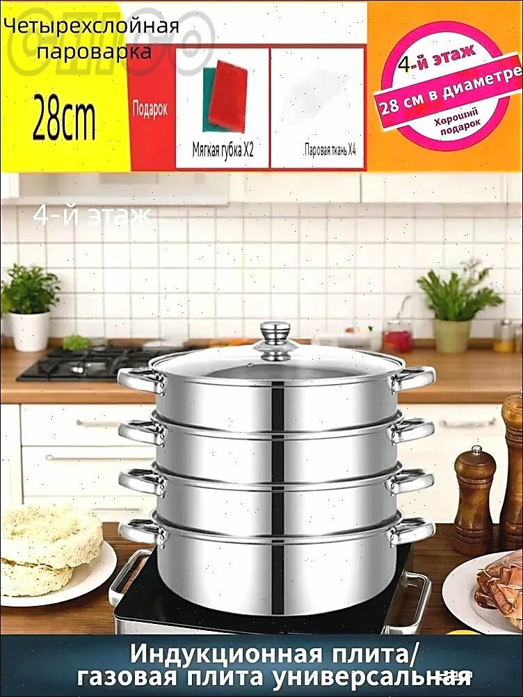 Мантоварка "сталь L", Нержавеющая сталь, 4 яруса, 6 л