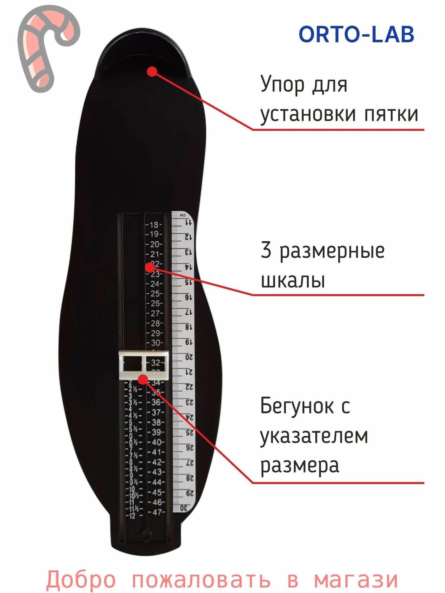 Измеритель стопы