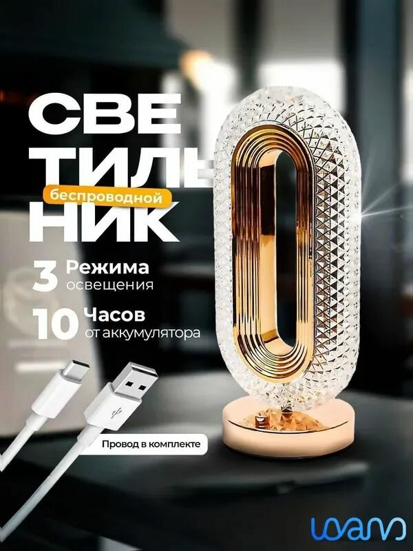 Лампа настольная светодиодная, беспроводная сенсорная лампа, прикроватный ночник