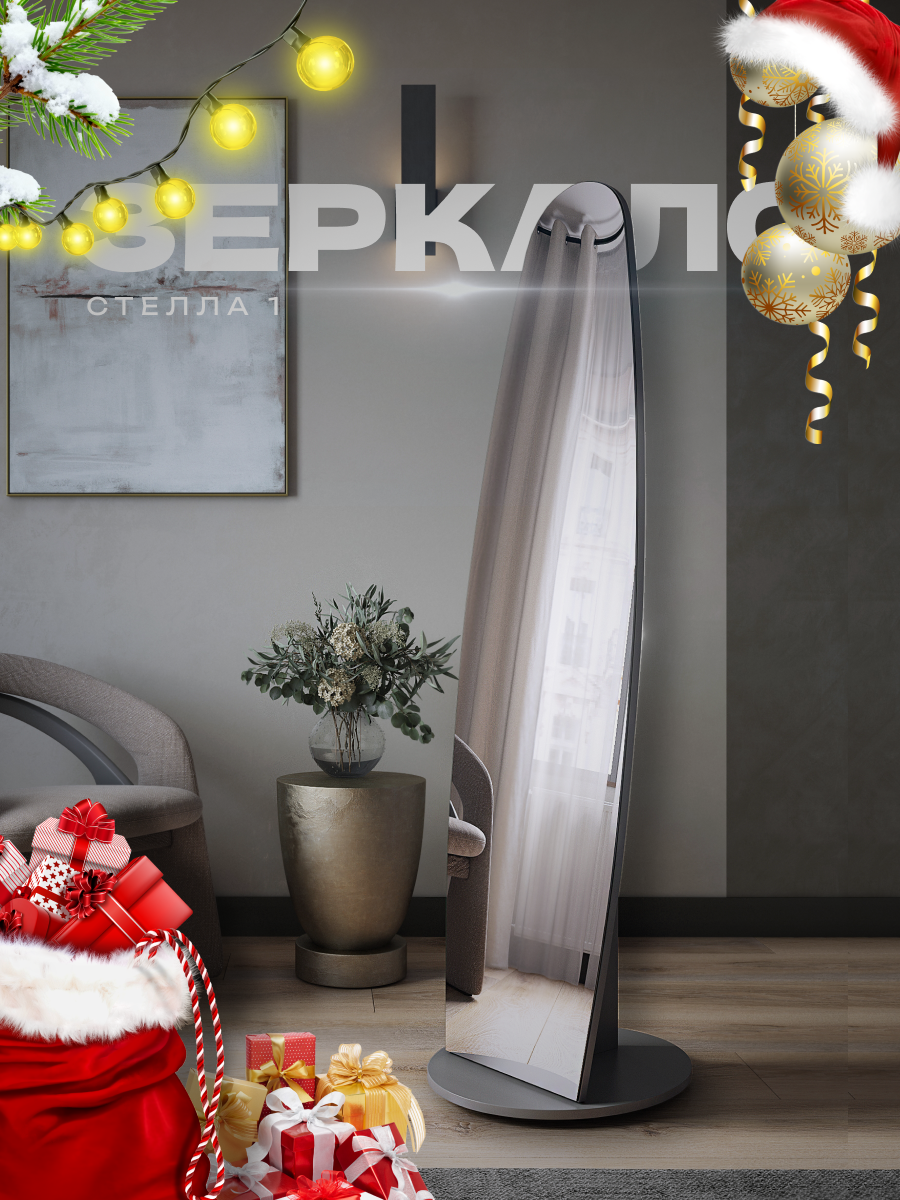 Зеркало напольное Стелла 1 графит 158 см х 40 см