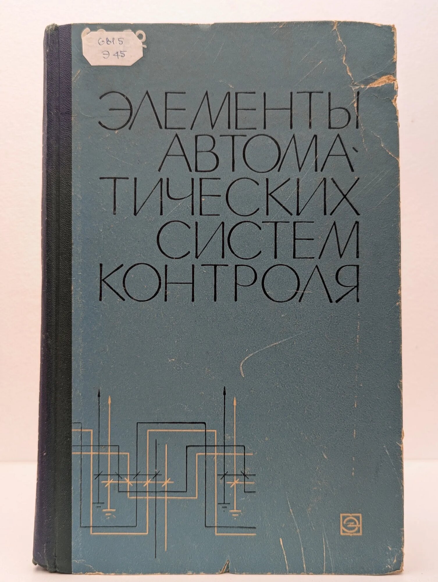 Элементы автоматических систем контроля Кузнецов П. И. (ред.) 1967