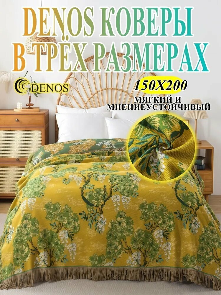 DENOS Плед вязаный , Муслин, Хлопок, 200 см х 230 см