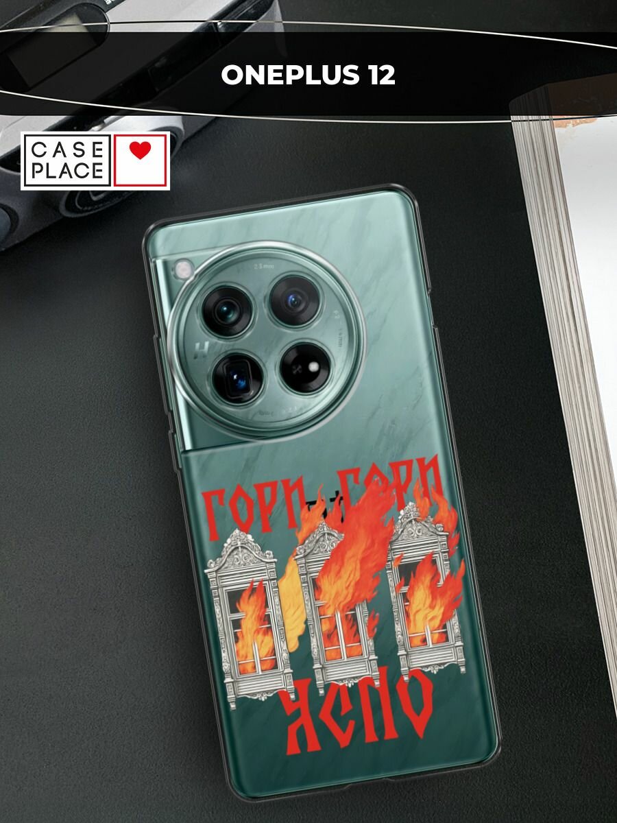 Чехол на OnePlus 12 / Ван Плас 12 с принтом Гори ясно, прозрачный