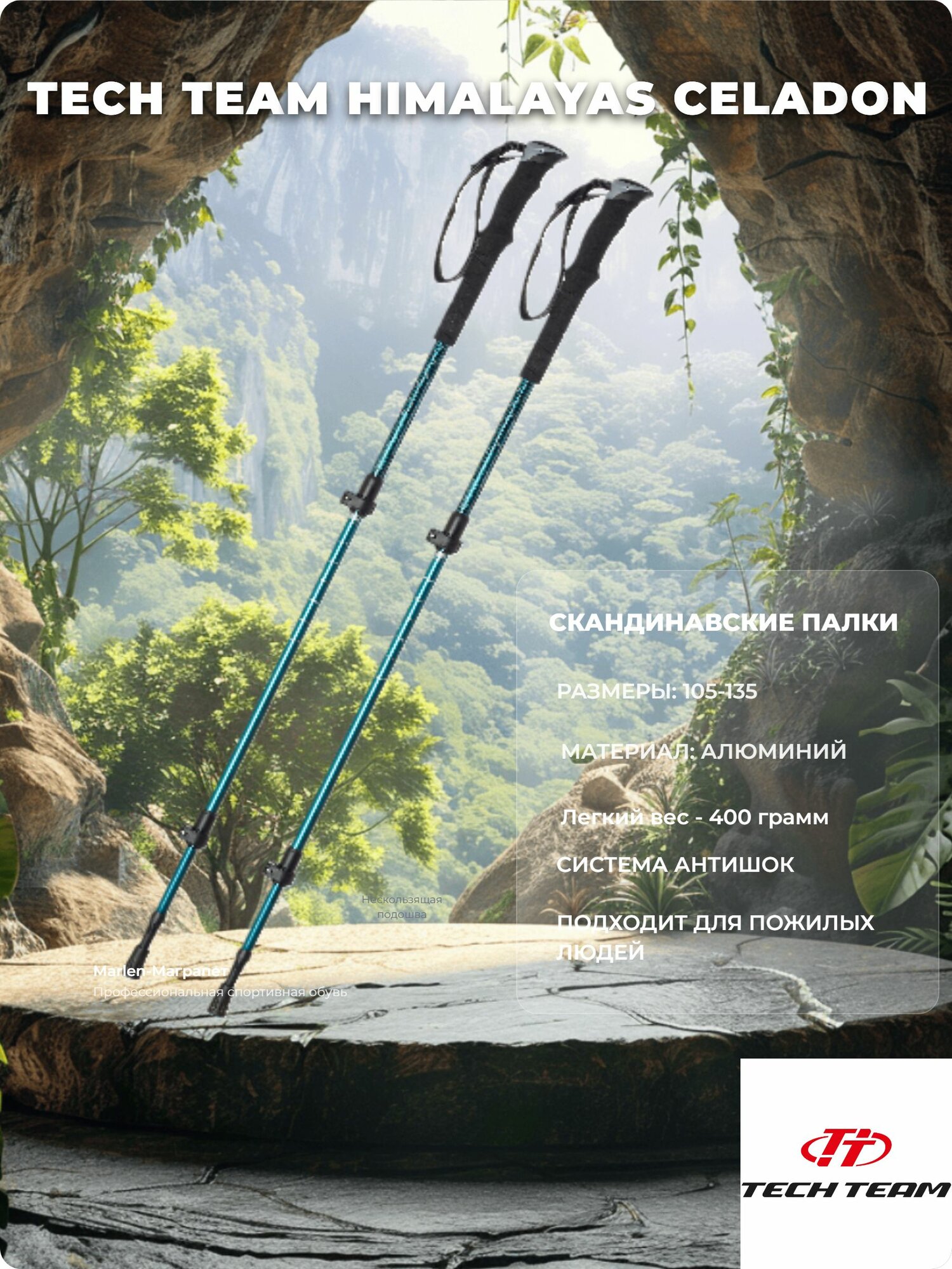 Палки для скандинавской ходьбы треккинговые Tech Team Himalayas Celadon 105-135 см, трехсекционные телескопические алюминиевые
