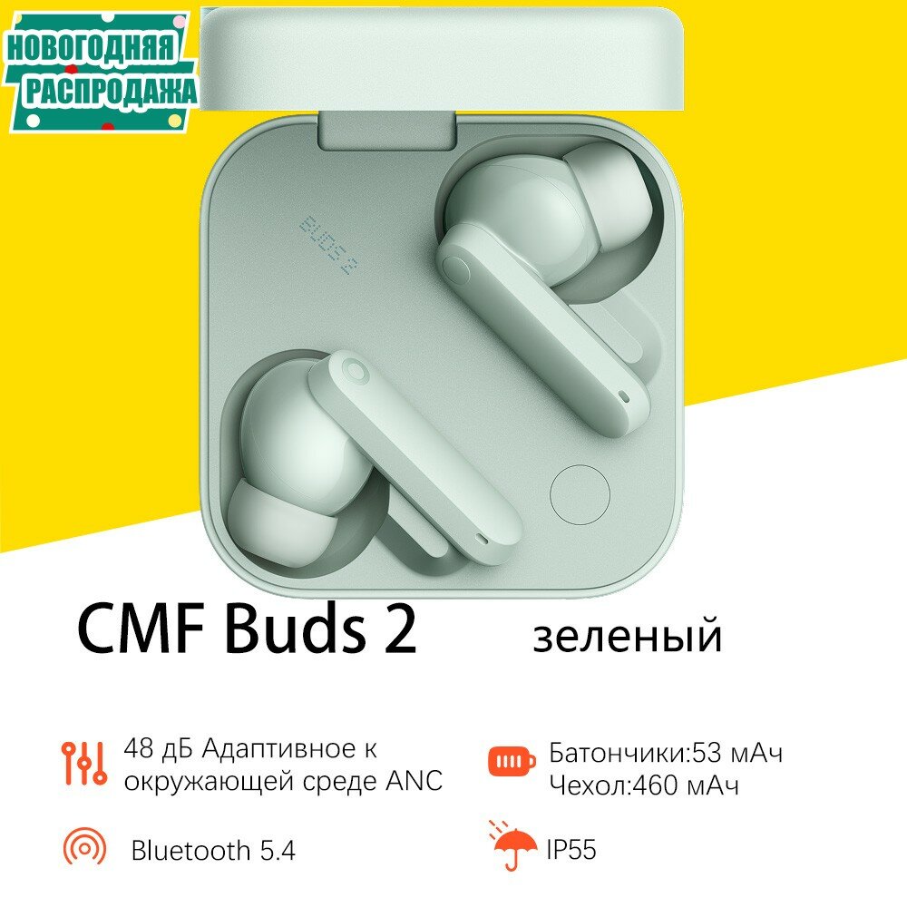 Наушники Nothing CMF Buds 2 Глобальная версия , Bluetooth 5.4,48 dB ANC,IP55, зеленый