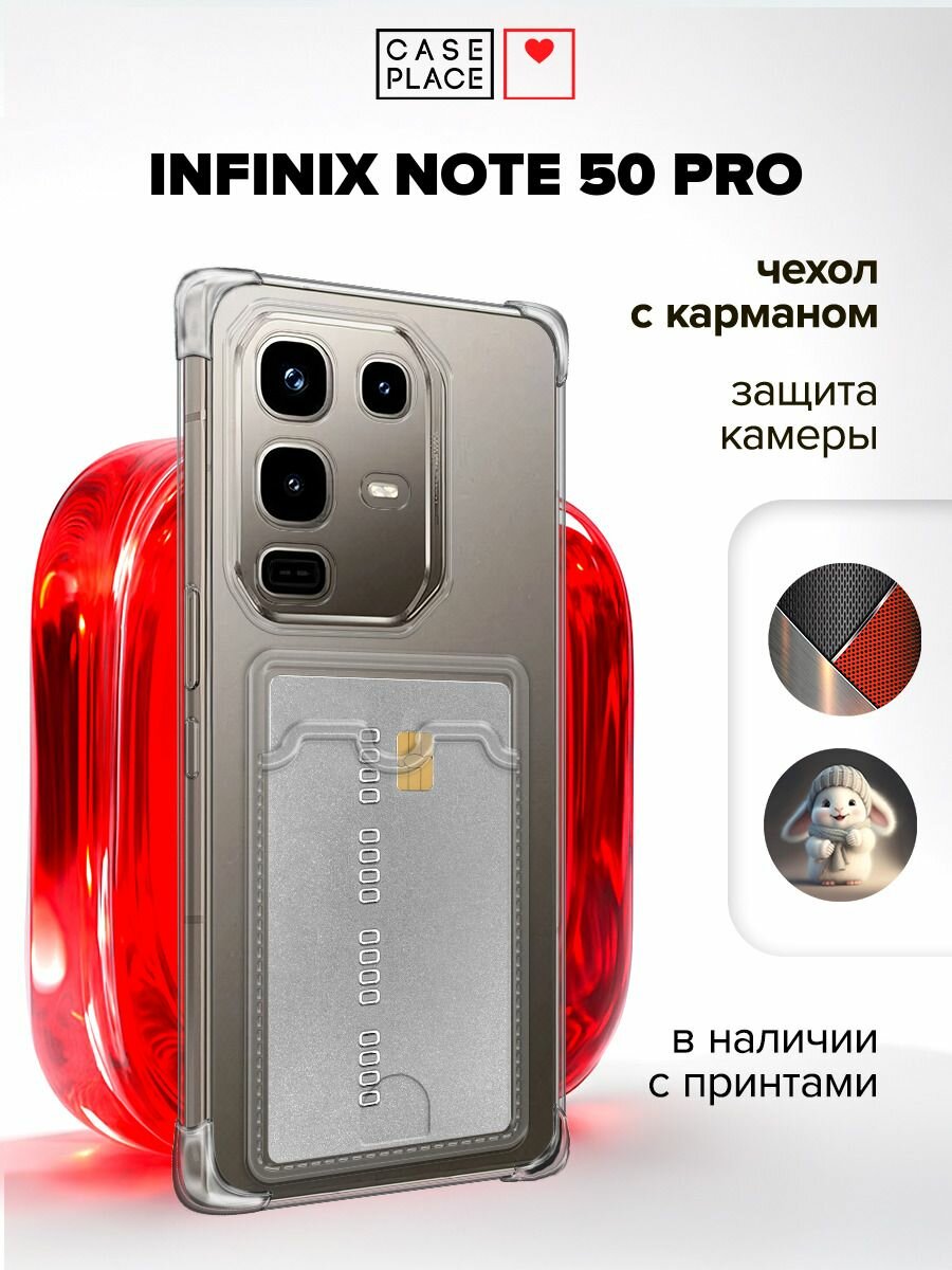 Чехол на Infinix Note 50 Pro (Инфиникт Нот 50 Про) с картой и принтом, прозрачный