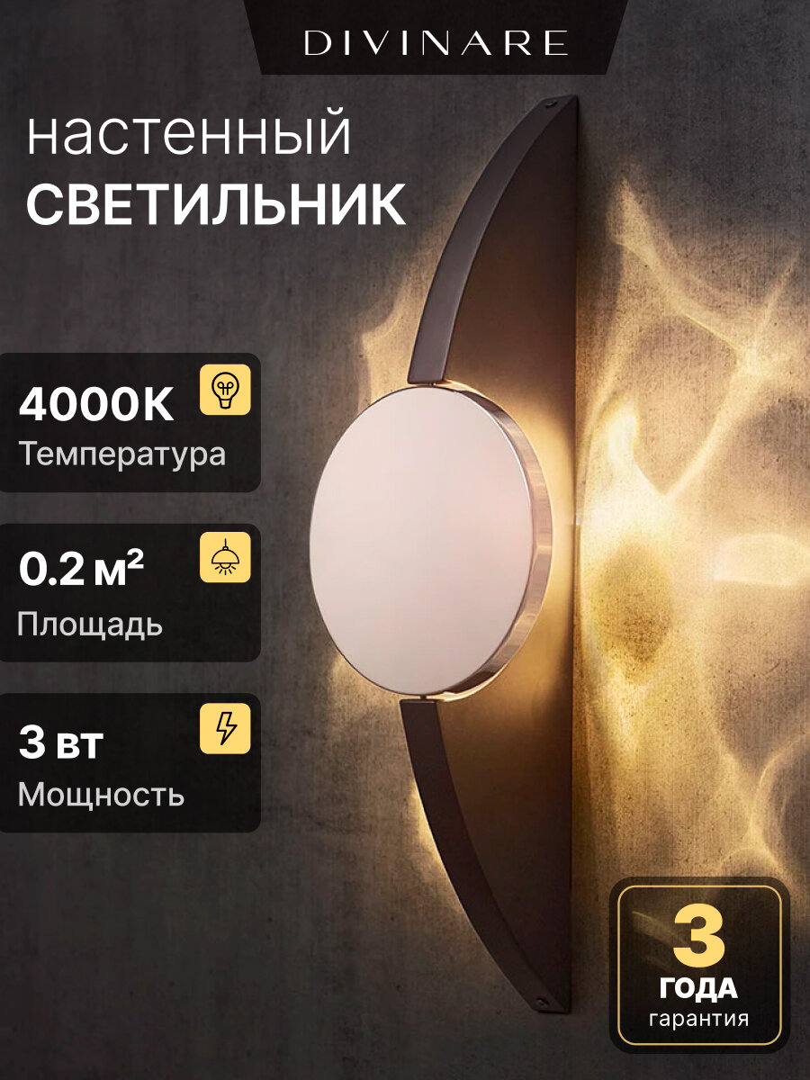 Настенный светильник Divinare ONDA 1712/06 AP-3 LED 3 Вт чёрный