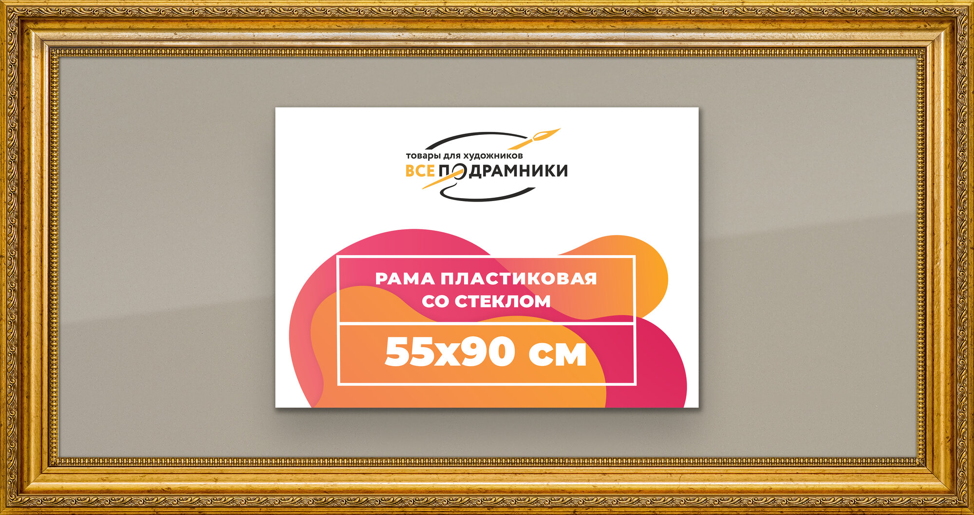 Рамка 55x90 фоторамка, для постера и фото, со стеклом и задником
