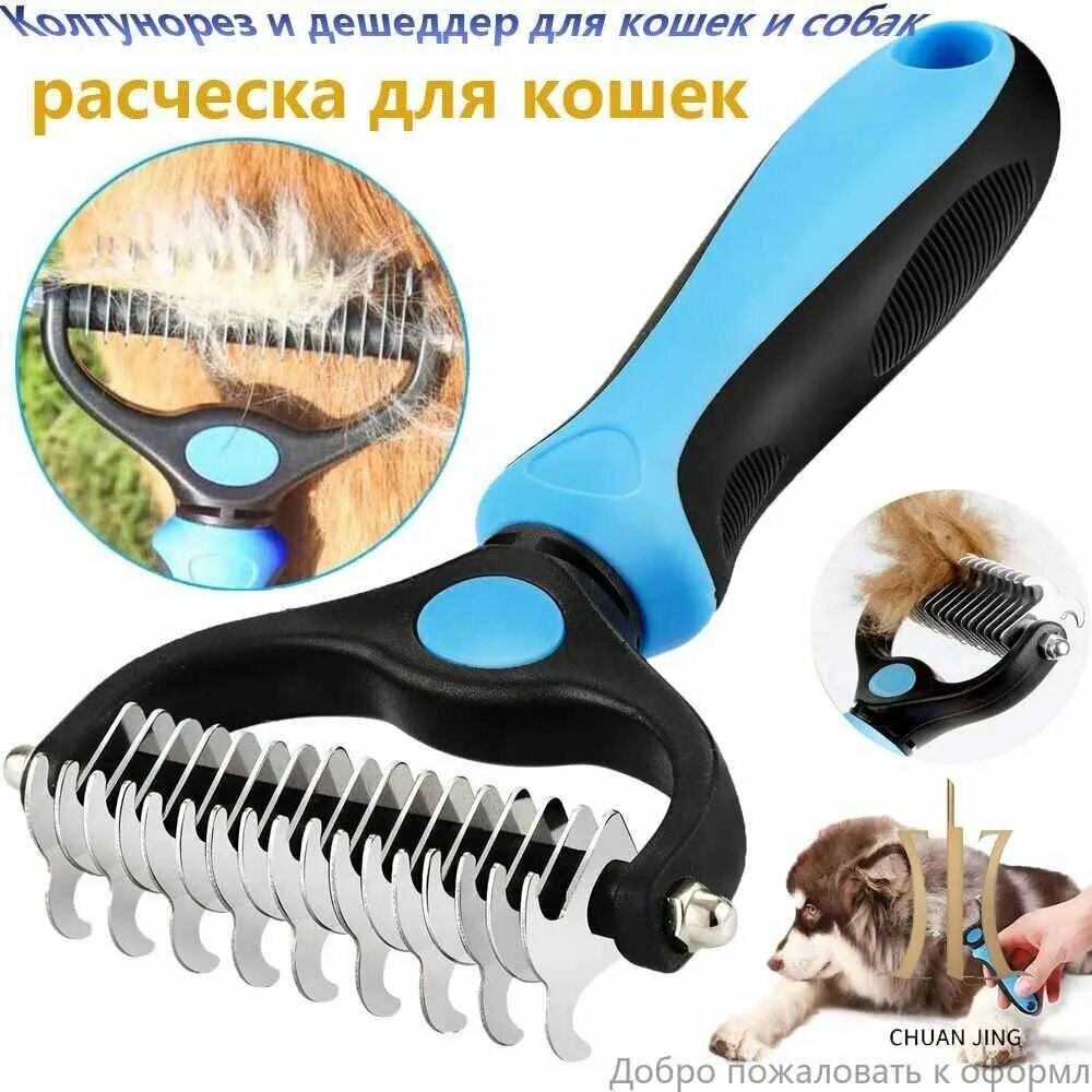 Расческа для кошек и собак, Колтунорез для собак, дешеддер, щетка для вычесывания, чесалка для кошек, 2в1, цвет голубой