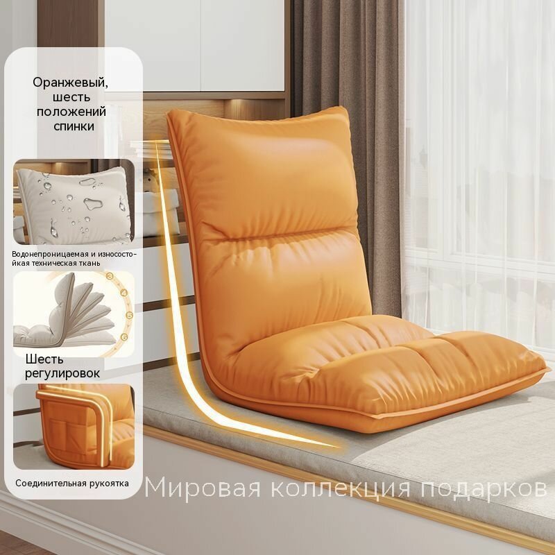 Сидяче-лежачее кресло-подушка, раскладное, 6 положений спинки, 60x48x45 см, для кровати, татами, общежития (оргопедическое, портативное)