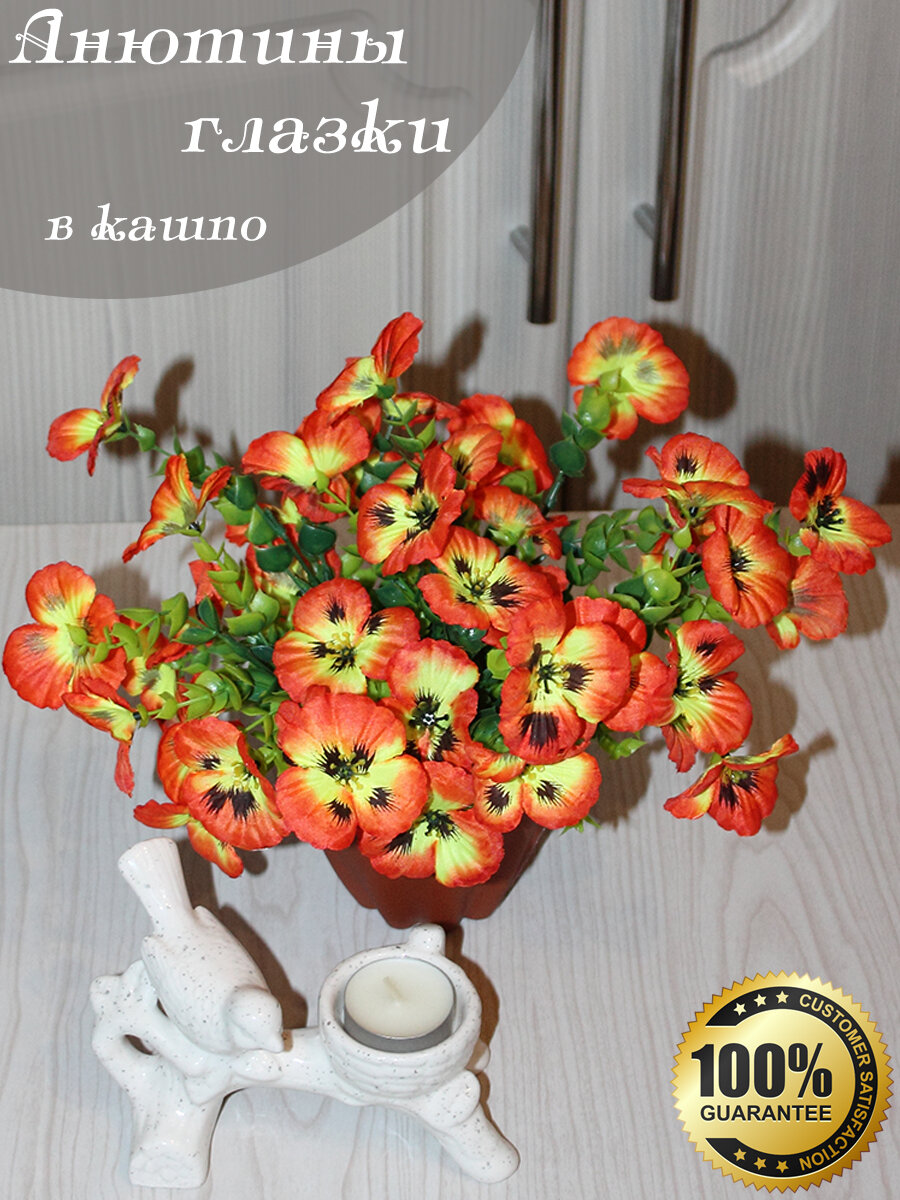 Искусственные растения Holodilova "Анютины глазки", от бренда Holodilova