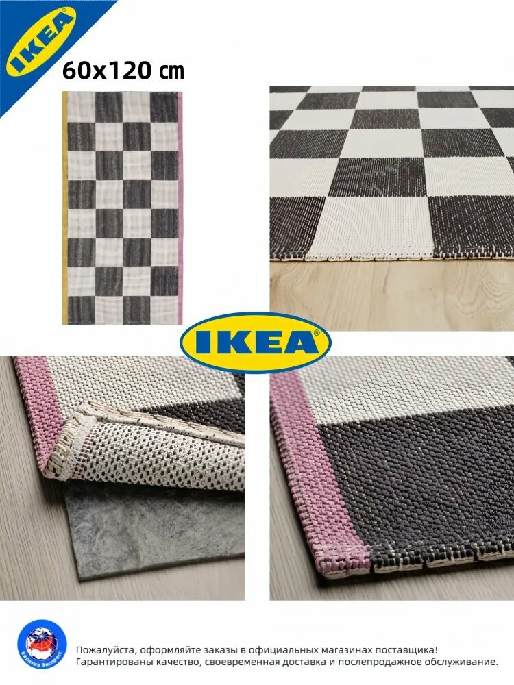 IKEA Ковер 60x120 см