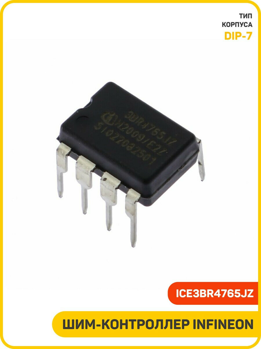 ШИМ-контроллер INFINEON (ICE3BR4765JZ (DIP-7))