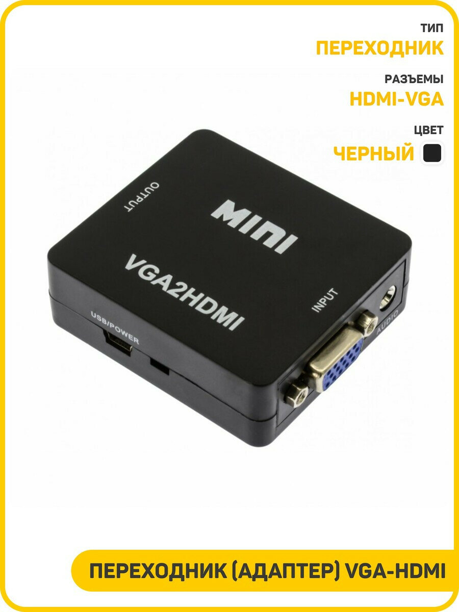 Переходник (адаптер) VGA-HDMI, черный