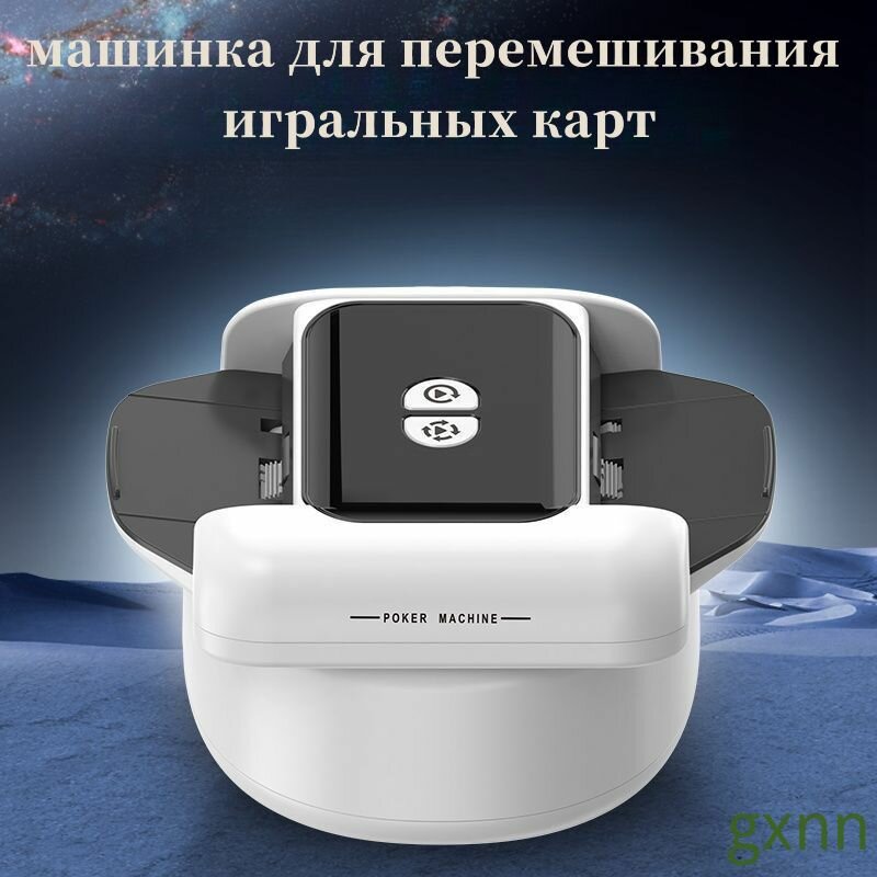 Poker Shuffle-машинка для перемешивания игральных карт