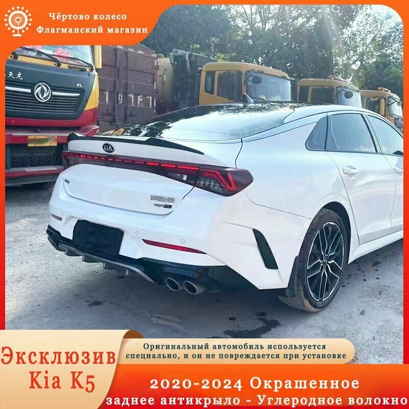 Спойлер М-style для автомобиля Киа К5 - Kia K5 2020-2024