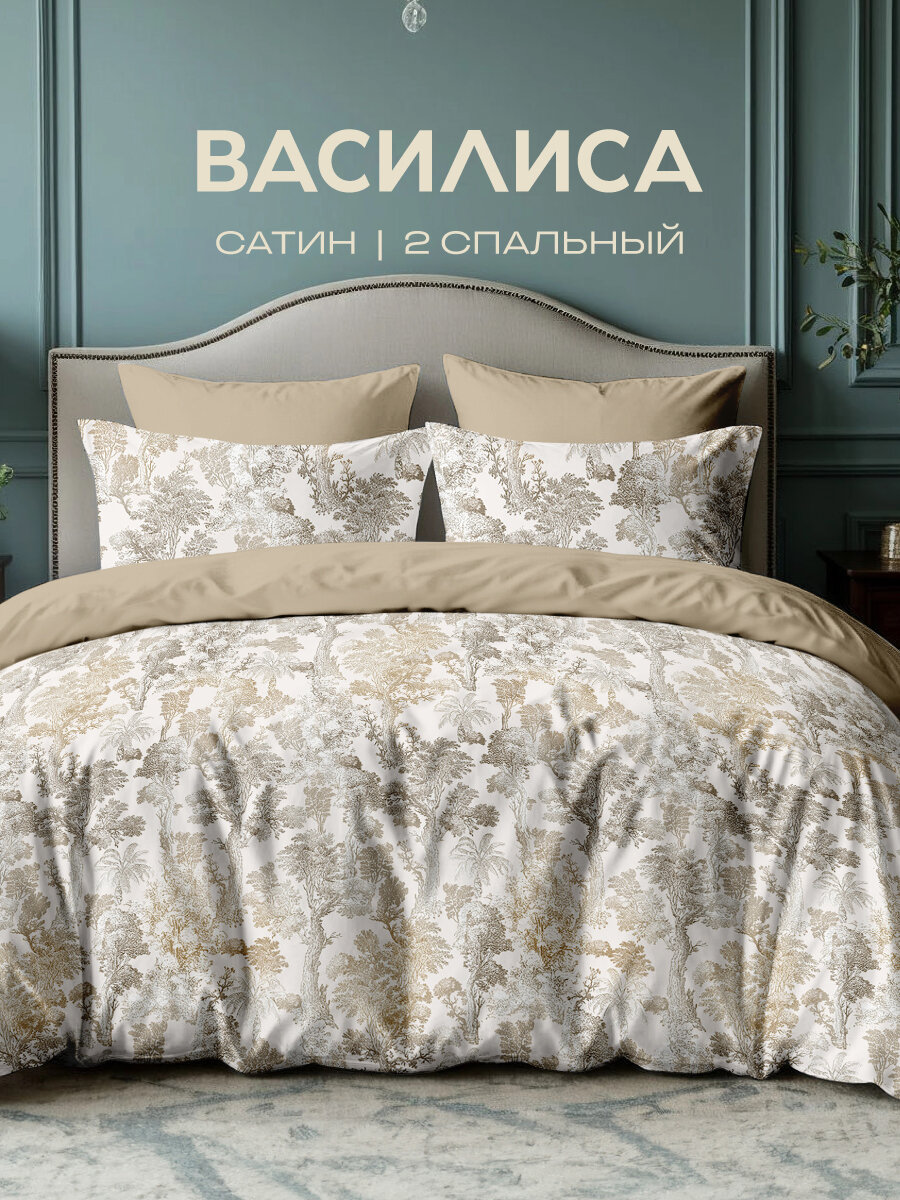 Постельное белье Василиса 2-спальное, Сатин, наволочки 70х70 см, Magic forest
