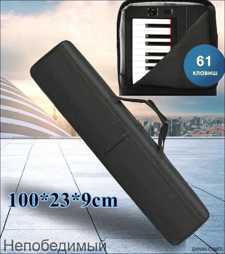 Чехол для пианино, сумка для электрического пианино, клавишных инструментов 61 keys