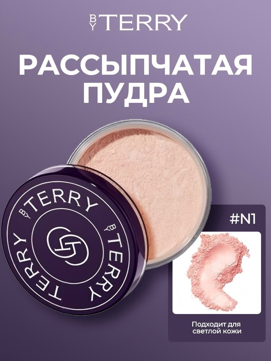 Пудра BY TERRY ROSY LIGHT #01, минеральная, фиксирующая, рассыпчатая