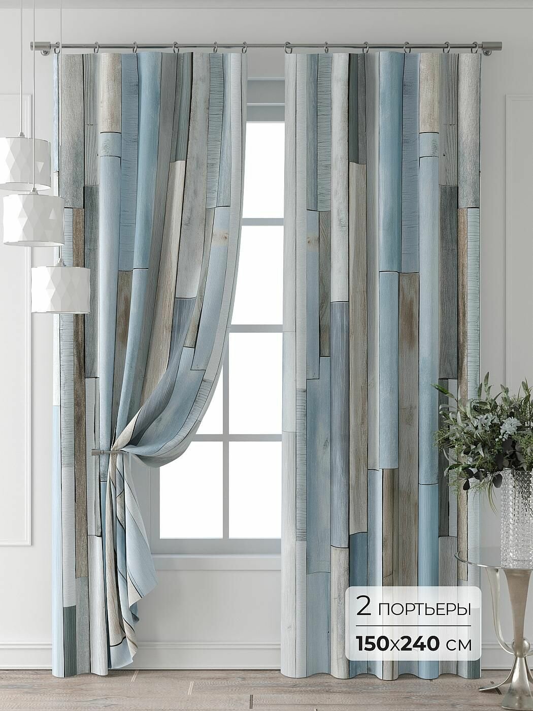 Комплекты штор Comfy Way / шторы в комнату 150х240 см / Колтери - 139 - 240 см