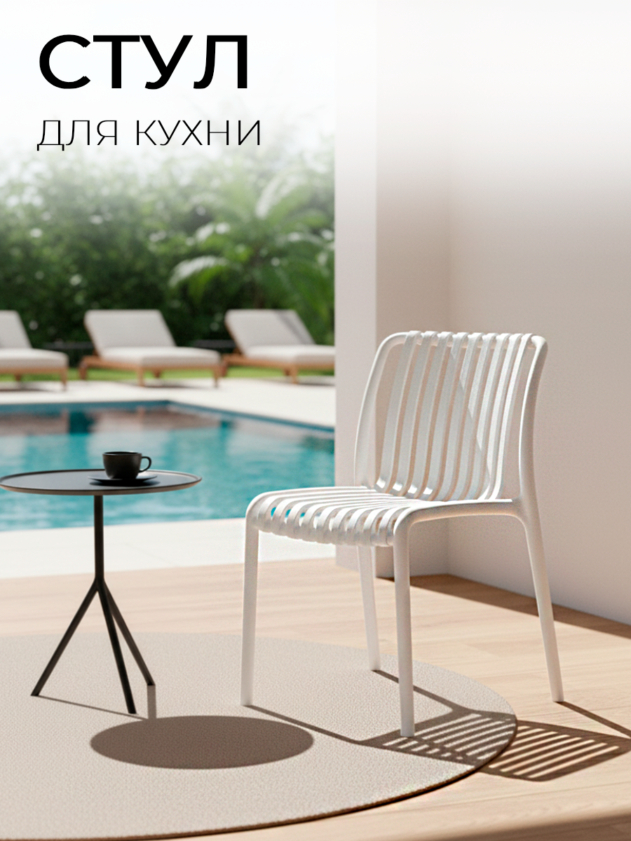 ЦМ Стул для кухни, С - 96, белый, пластиковый, для улицы, школы и офиса