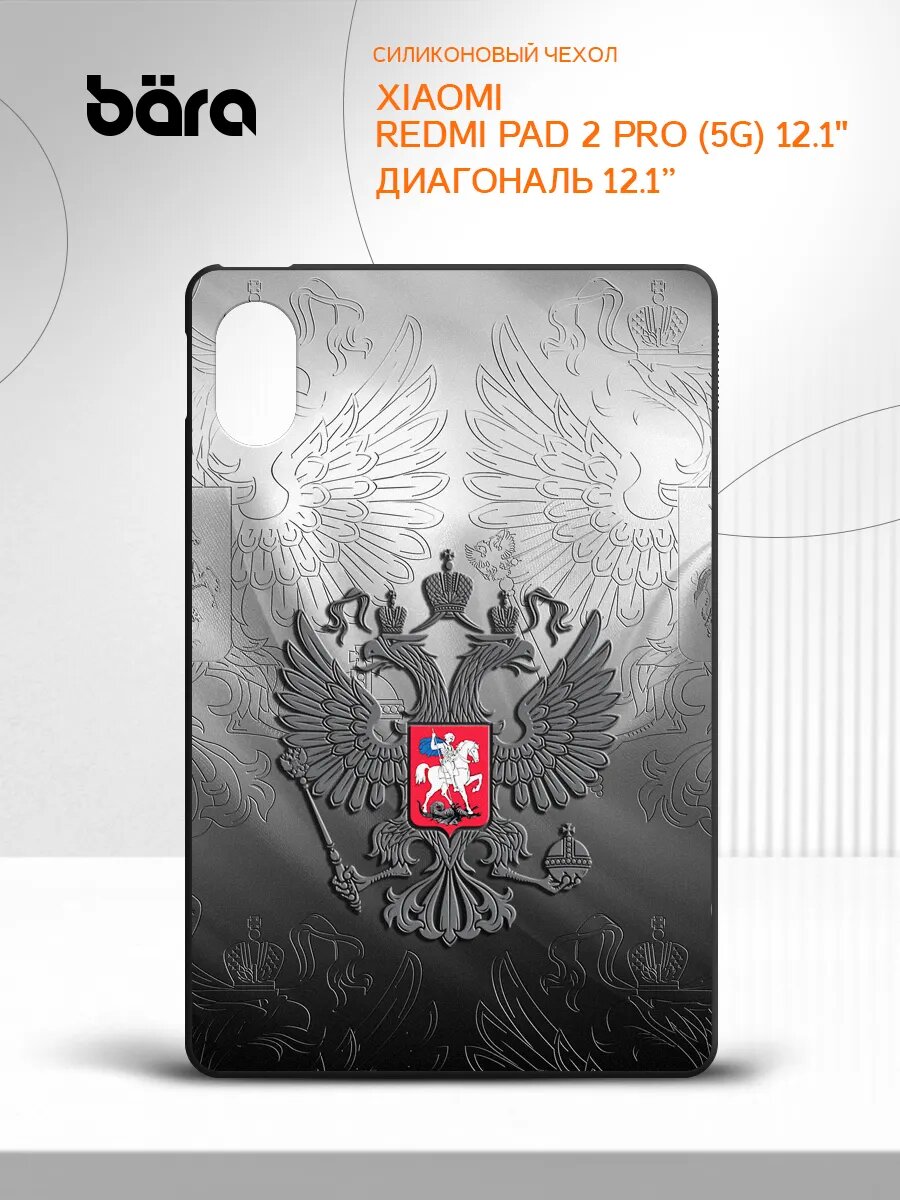 Чехол для планшета на Xiaomi Redmi Pad 2 Pro 5G 12.1"/Poco Pad M1 накладка, защитный, матовый