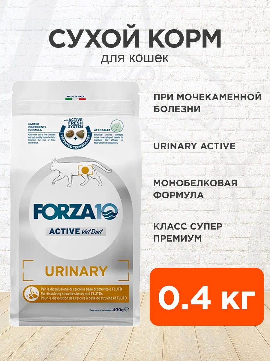 Корм сухой Forza10 Cat Active Vet Diet Urinary для взрослых кошек при мочекаменной болезни, 0,4 кг