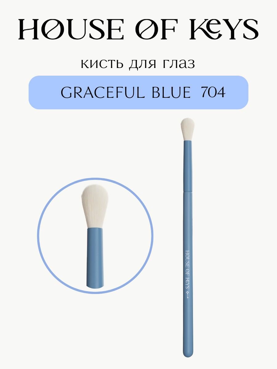 Кисть для глаз GRACEFUL BLUE 704