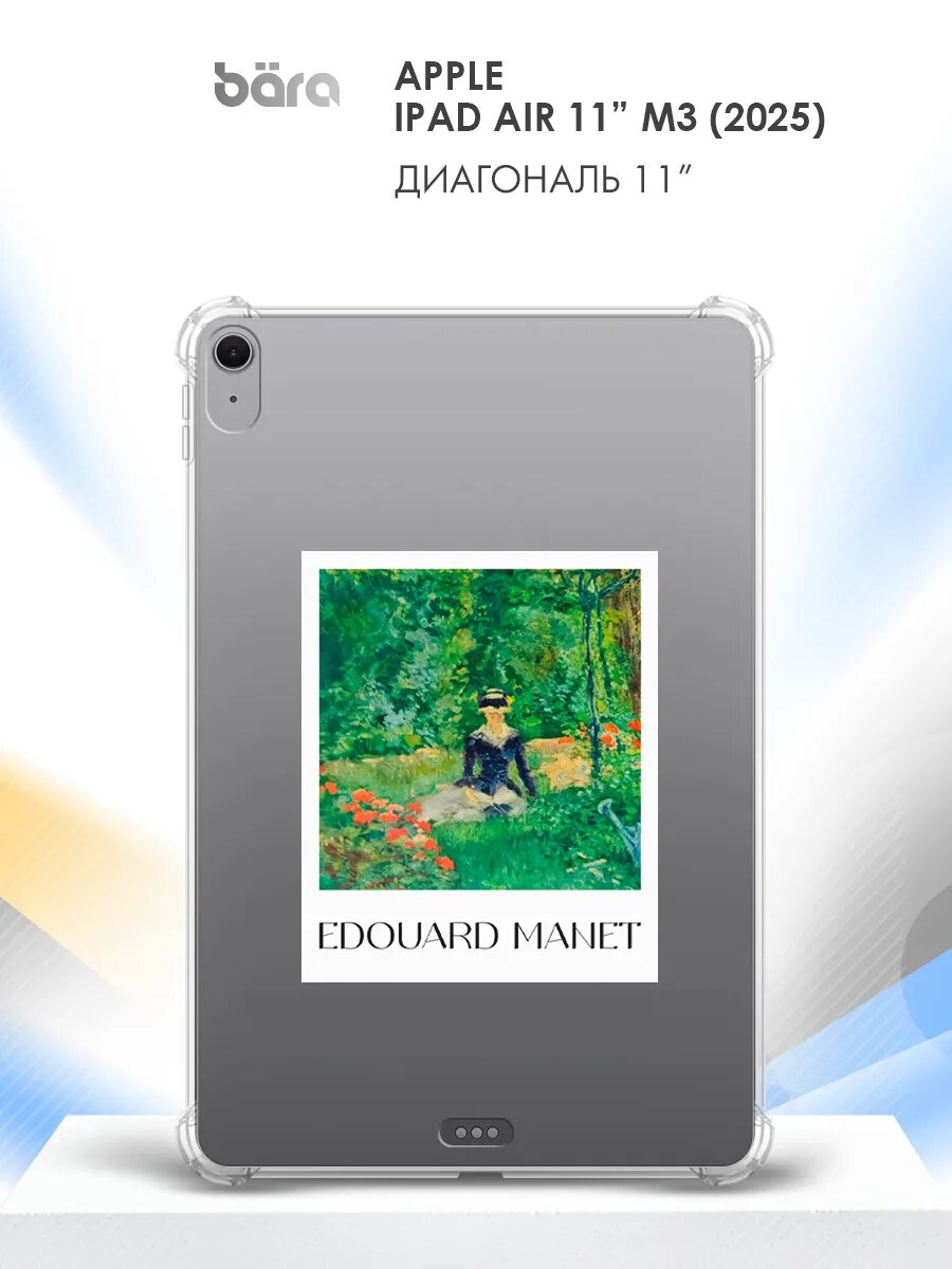 Чехол для планшета Apple Ipad Air 11” 2024/2025/2026; Эппл Айпад Эйр 11" 2024/2025/2026, с принтом