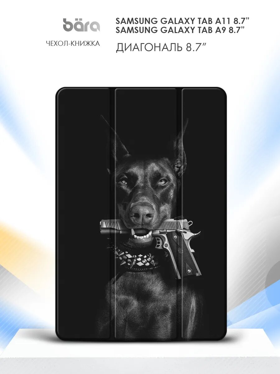 Чехол-книжка для планшета на Samsung Galaxy Tab A11/Tab A9 8.7”, Самсунг галакси таб А11/Таб А9 8.7"