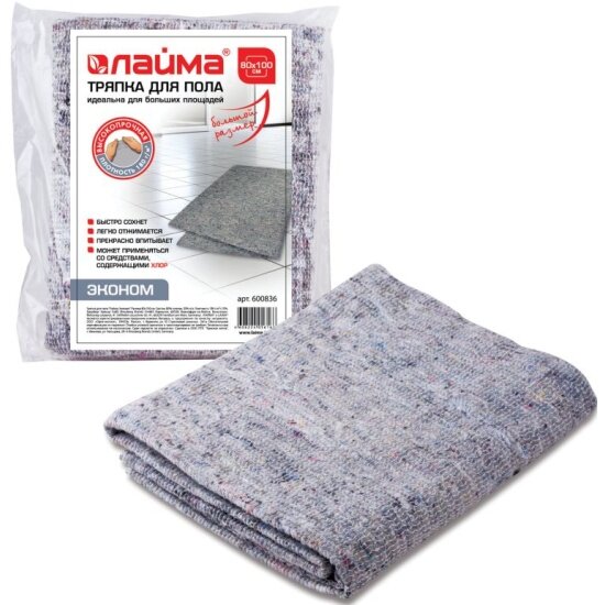 Тряпка для мытья пола Лайма "Эконом" (80х100 см, плотность 180 г/м2, ХПП, 80% хлопок, 20% полиэфир)