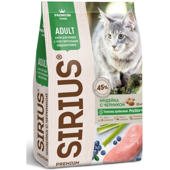 Корм сухой Sirius для кошек с чувствительным пищеварением Индейка с Черникой 1,5 кг
