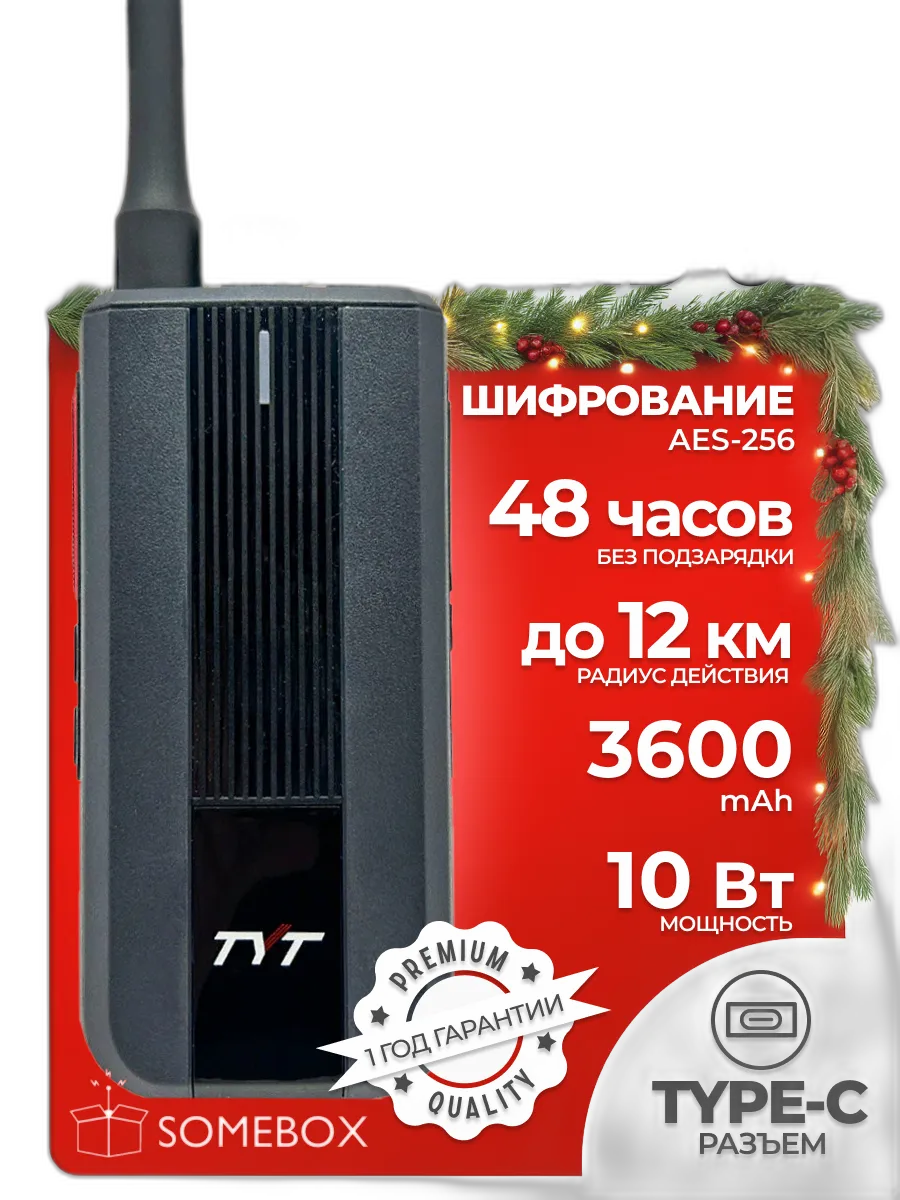 Рация Тит MD-619 DMR 10 Вт с шифрованием AES 256 бит