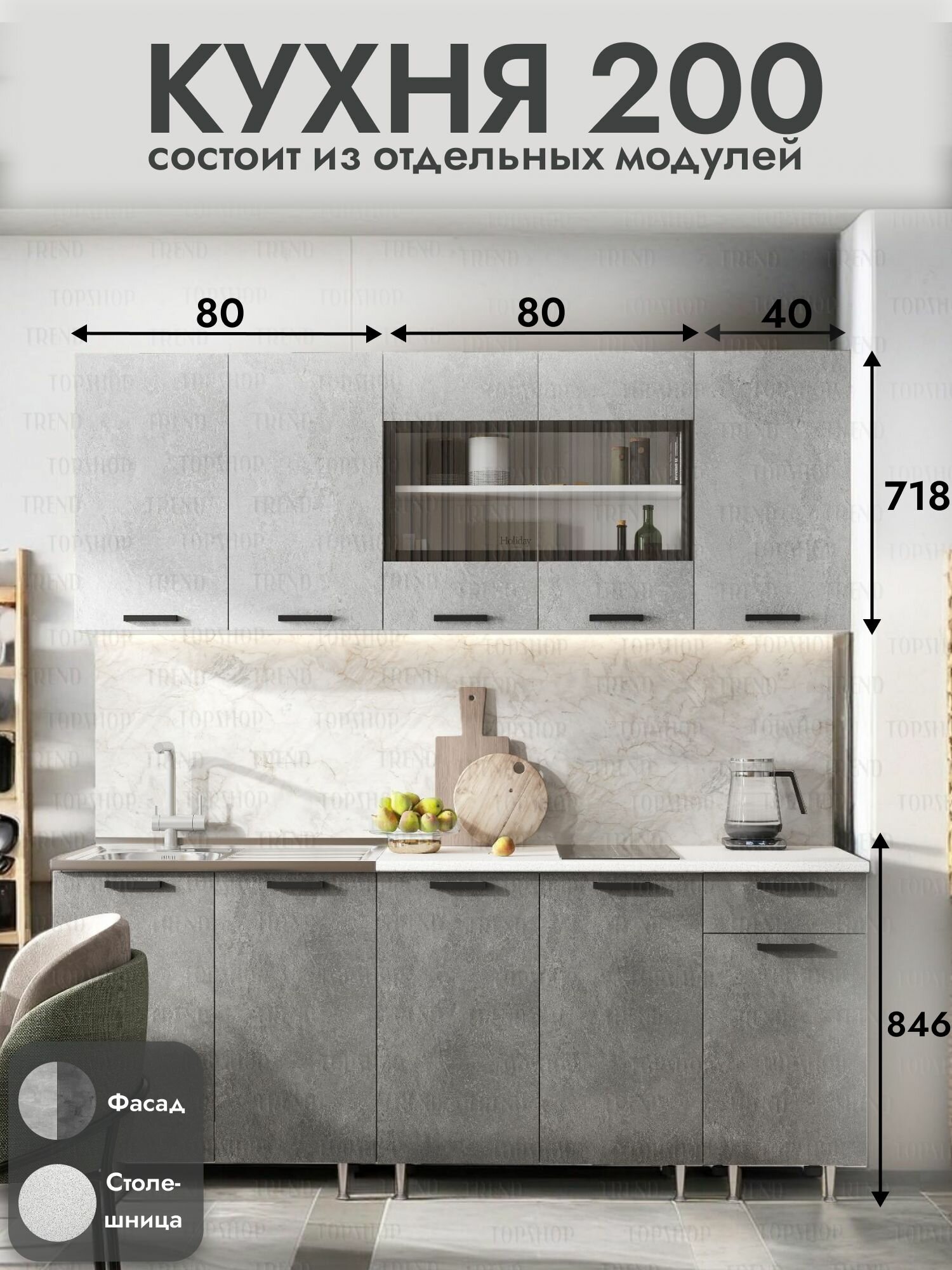 Кухонный гарнитур 2.0 м, Бетон/Антарес