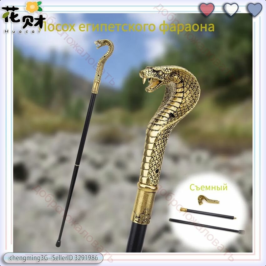 Посох египетского фараона Металлический сплав 600 грамм