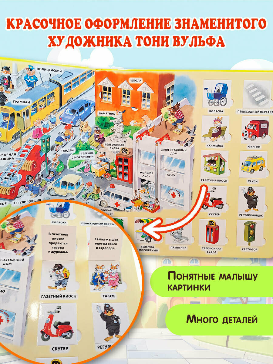 Вульф Т. В городе — фото 1