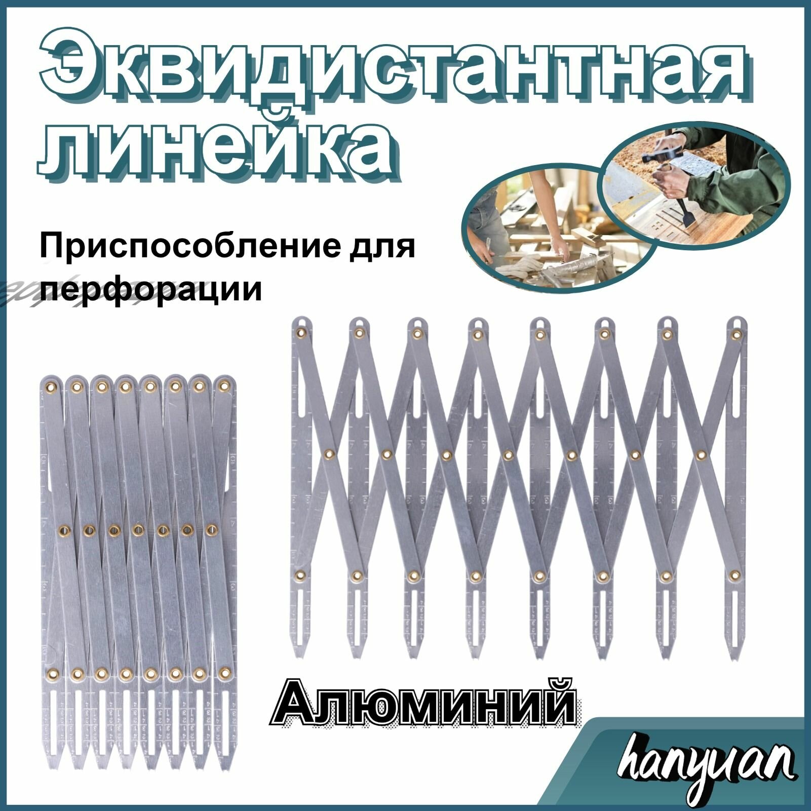 Регулируемая алюминиевая изометрическая линейка для шитья, разметки складок и порционной нарезки, универсальный инструмент для резки и перфорирования